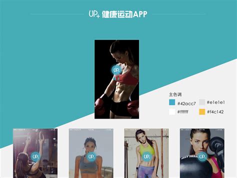 运动健康类app xhzi123123 站酷zcool