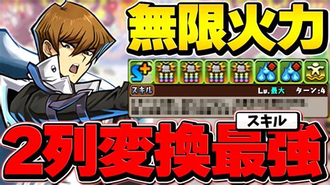 4ターンで2列生成3倍エンハループ！海馬が周回強キャラに！百式ワンパン周回！【パズドラ】 Youtube