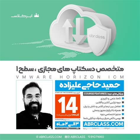 متخصص دسکتاپ های مجازی ، سطح 1 Horizon اقساطی پلتفرم آموزش ابری