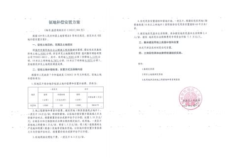 娄桥街道前园村 温州市南环线白云山隧道工程四期征地补偿安置公告（温瓯征地告（2022）004号）
