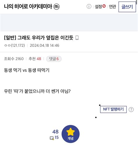 주술 나히아 스포 이딴걸로 경쟁하지 말란 말이다 오덕양성소 에펨코리아