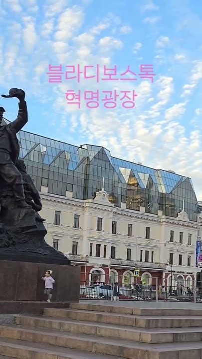9월의 블라디보스톡 혁명광장 Youtube