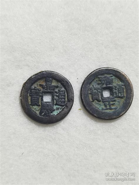【图】嘉庆通宝 雍正通宝【自鉴。尺寸如图。品如图自定品相】拍品信息网上拍卖拍卖图片拍卖网拍卖网站
