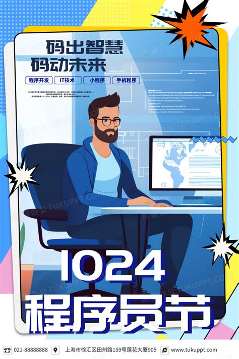 卡通1024程序员节海报设计图片下载psd格式素材熊猫办公