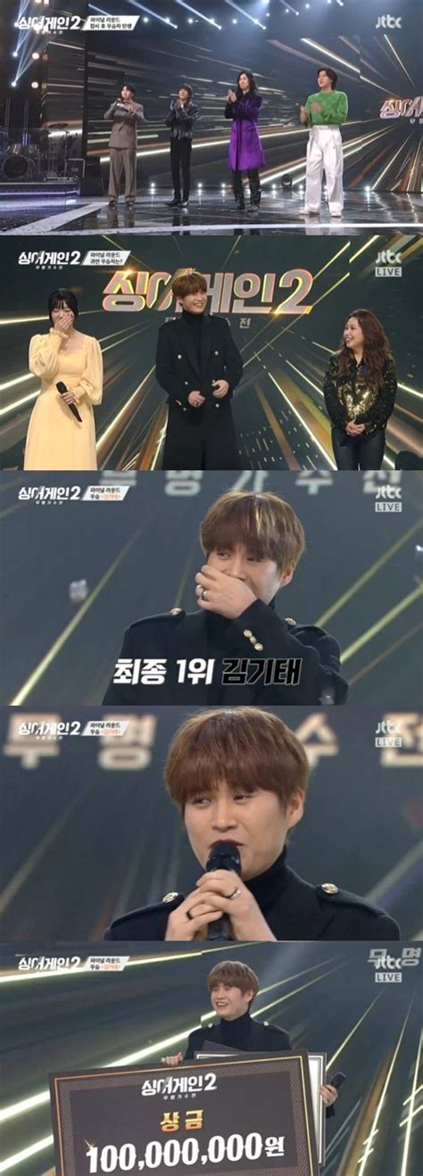 김기태 싱어게인2 최종 우승2위 김소연 3위 윤성종합 뉴스1