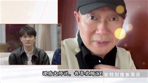 谭盾大师对周深charlie Zhou Shen的夸赞，一次比一次高级！ Youtube