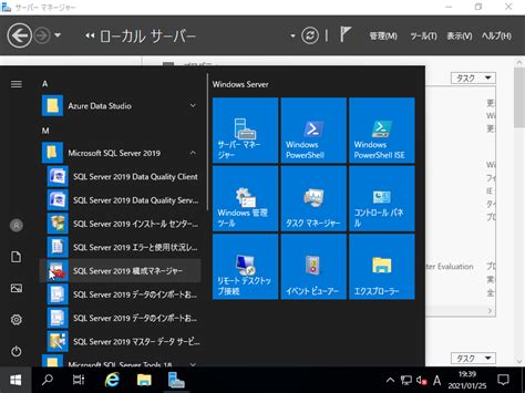 Windows Server 2019 Sql Server 2019 Alwayson 可用性グループ 設定 1 Server