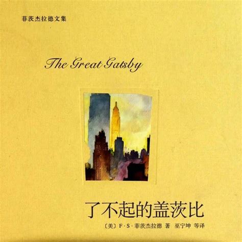 世界经典名著的结束语，句句经典，收藏起来！盖茨比卡勒德菲茨杰拉德