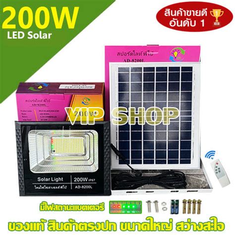 ไฟโซล่าเซล 200w รุ่นประหยัด สว่างถึงเช้า ไฟสปอร์ตไลท์ พี่โบ้ Solar Cell
