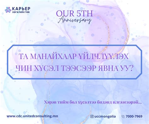 🎁 КАРЬЕР ХӨГЖЛИЙН ТӨВИЙН 5 ЖИЛИЙН Карьер хөгжлийн төв