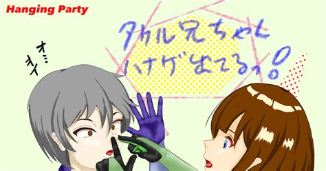 オリジナル Hanging Party The Others02 猫乃どんぐりのイラスト Pixiv