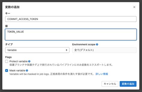 Gitlabのcicdパイプラインでcommitを追加する