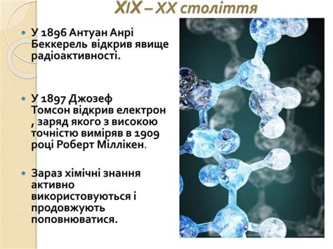 Історія розвитку хімічних знань Pptx