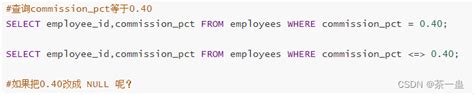 Mysql之安全等于运算符（＜＞）mysql