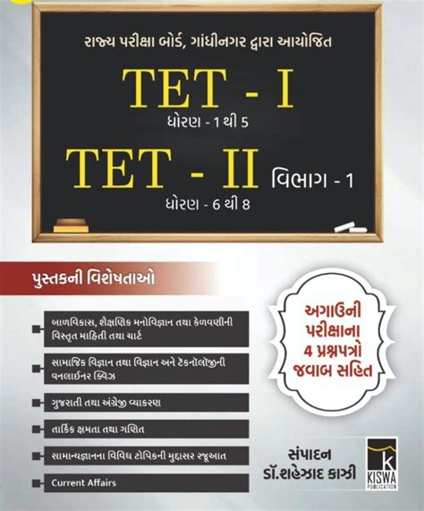 TET 1 Dhoran 1 5 TET 2 Dhoran 6 8 Vibhag 1 KISWA Publication