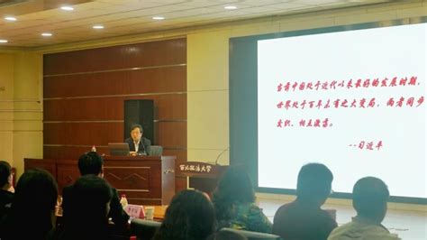 当前国际形势和国际法热点问题形势与政策报告会成功召开 西北政法大学国际法学院