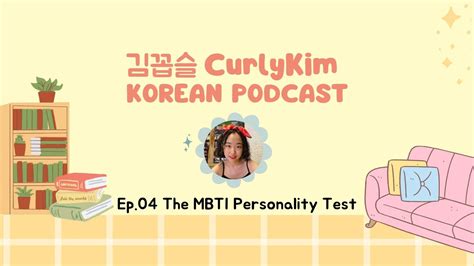 Sub Korean Podcast For Intermediate Ep04 About Mbti Personality Test Youtube