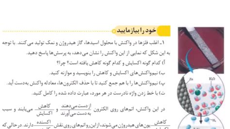 صفحه 42 شیمی 3 پایه دوازدهم موازنه واکنش های اکسایش کاهش