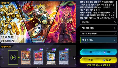 유희왕게임 마스터 듀얼 신규 팩 히로익 워리어즈 일기도섬 등 업데이트 갱신 네이버 블로그