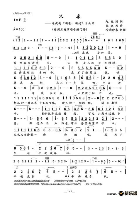 《父亲（电视剧《咱爸、咱妈》片头曲）》最新曲谱王爽 岭南印象制谱 王爽钢琴谱吉他谱 新乐谱