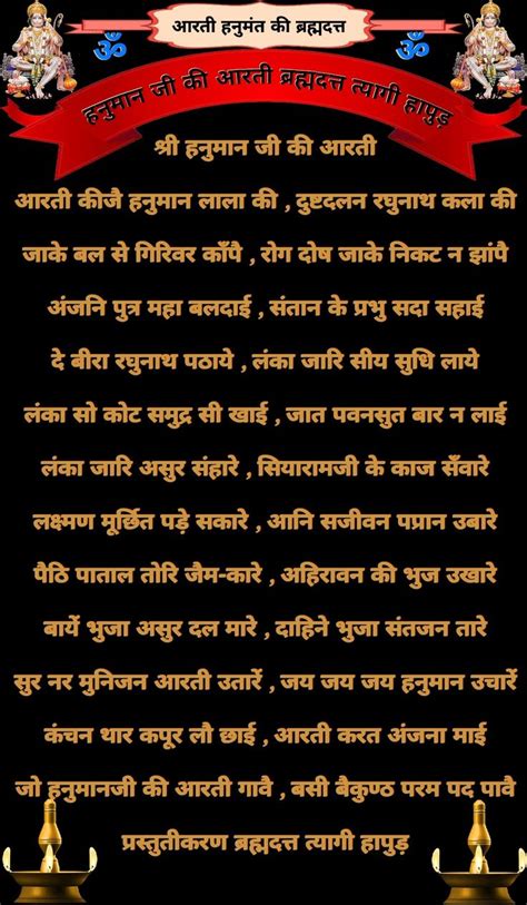 हनुमान जी की आरती ब्रह्मदत्त त्यागी हापुड़ आरती हनुमंत की ब्रह्मदत्त