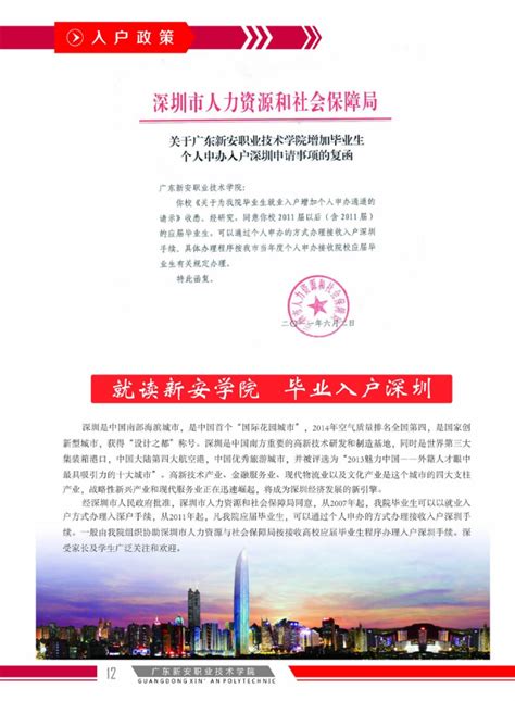 广东新安职业技术学院2020年春季高考招生简章广东招生网