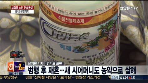 두 남편·시어머니 연쇄 독살에 친딸까지보험금 노린 엽기범행 Youtube