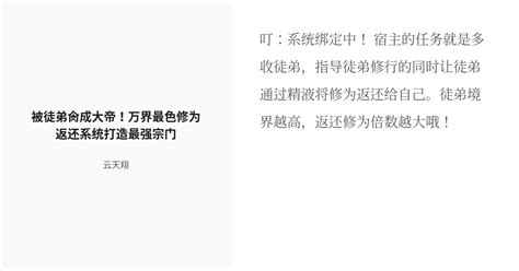 「被徒弟肏成大帝！万界最色修为返还系统打造最强宗门」 「云天翔」のシリーズ [pixiv]