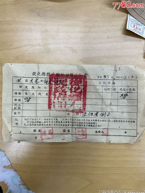 从化县粮户缴纳公粮 价格29元 Au33369497 粮票 加价 7788收藏收藏热线