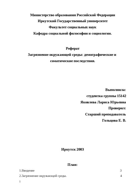 Загрязнение окружающей среды демографические и соматические