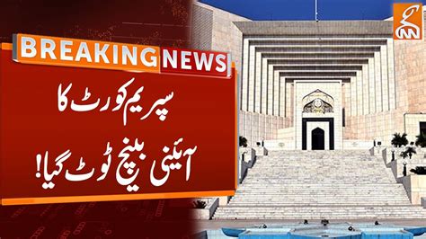Supreme Court Constitutional Bench Dissolved Breaking News Gnn