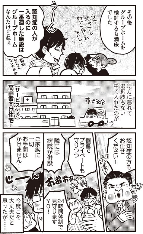 認知症の祖母を「もう見られません」施設はすぐに退所に、そしてついに“事件“が施設探しの厳しいリアル