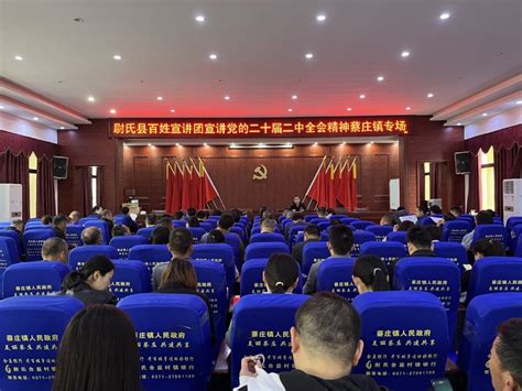 开封市尉氏县蔡庄镇：宣讲党的二十大精神 奏响乡村振兴新乐章腾讯新闻