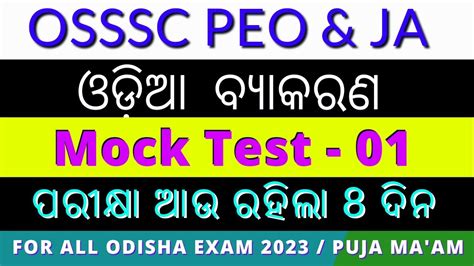 ଓଡ଼ିଆ ବ୍ୟାକରଣ Mock Test 01 Osssc Peo And Ja Exam ପାଇଁ Syllabus