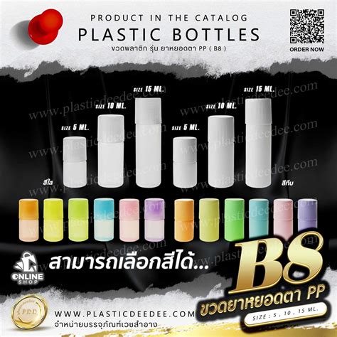 ขวดยาหยอดตา Pp รุ่น B8 Plasticdeedee