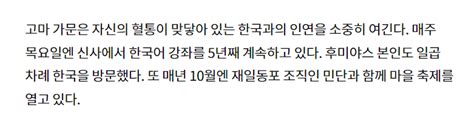 일본에 망명한 고구려와 백제 왕족 후손의 한국에 대한 인식 미스터리 공포 에펨코리아