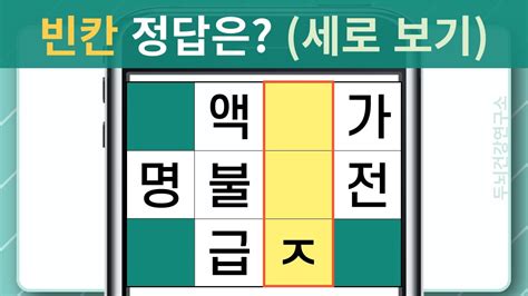 단어찾기 뇌를 자극하는 치매 예방 퀴즈 도전하세요세로 방향 보기 숨은단어찾기치매예방치매예방퀴즈치매테스트단어퀴즈퀴즈가로세로낱말퀴즈기억력두뇌운동