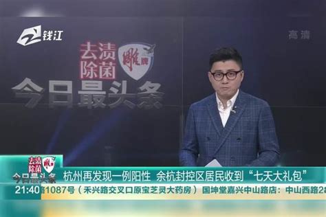 杭州再发现一例阳性，余杭封控区居民收到“七天大礼包”余杭阳性大礼包