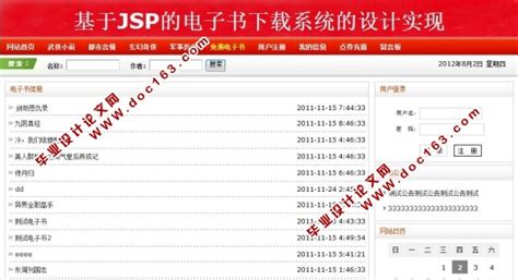 jsp电子书下载系统 javaweb 毕业设计论文网