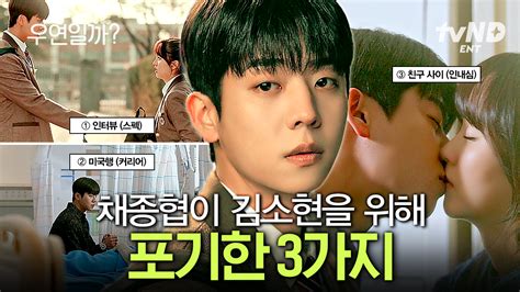 누가 뭐래도 김소현이 가장 우선순위인 순애보 채종협 💘 김소현을 위해서라면 모든 일 제치고 달려가는 스윗남 채종협 모먼트 모아