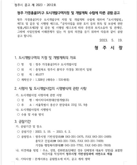 청주 홍골지구 가경아이파크 7차 8차 도시개발구역 지정 및 개발계획 수립 네이버 블로그