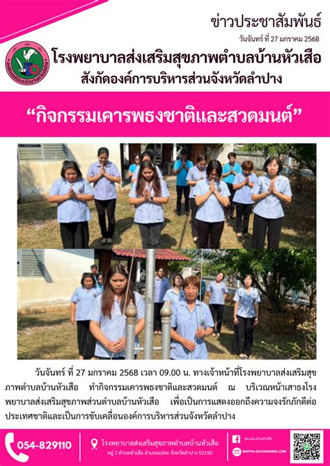 กองสาธารณสุข องค์การบริหารส่วนจังหวัดลำปาง