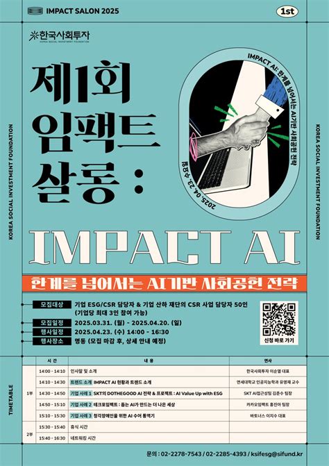 한국사회투자 우리는 더좋은세상을 만드는 비즈니스의 성장을 지원합니다 Korea Social Investment