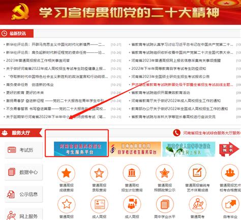 河南省高校招生考生服务平台官网入口（高考报名） 本地宝