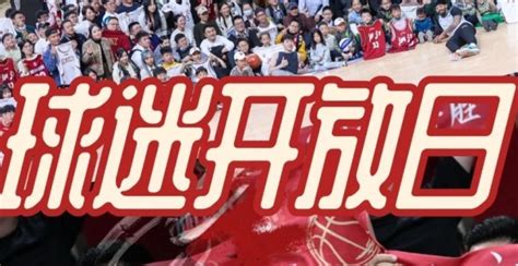 时间敲定｜浙江稠州金租男篮球迷开放日腾讯新闻