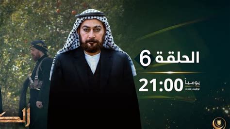 مسلسل الكاسر الحلقة السادسة غضب الكاسر Youtube