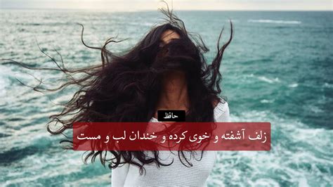 زلف آشفته و خوی کرده و خندان لب و مست Youtube