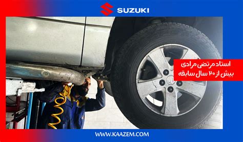 تعمیر گیریبکس سوزوکی ویتارا با 12 ماه گارانتی و تحویل فوری تعمیرگاه کاظم