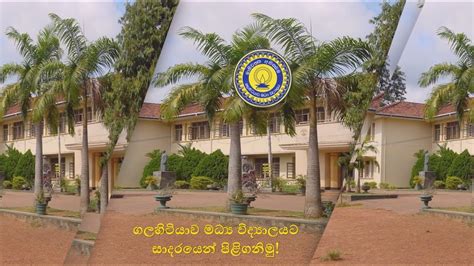 Galahitiyawa Central College ගලහිටියාව මධ්‍ය විද්‍යාලය Youtube