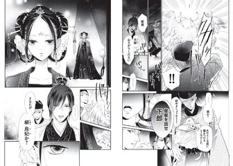 後宮の烏白川 紺子香魚子 集英社の本 公式